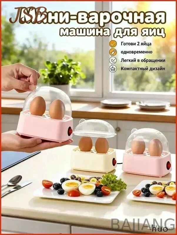Пароварка для яиц, яйцеварка, яйцеварка компактная, мини-яйцеварка, с автоматическим отключением