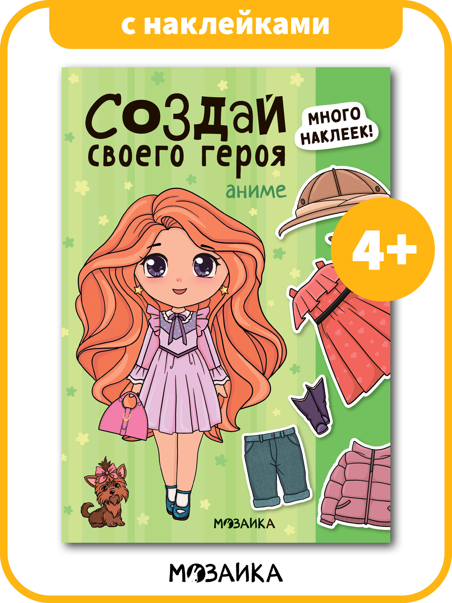 Книга с наклейками мозаика kids для детей и малышей 4+, Создай своего героя, Аниме