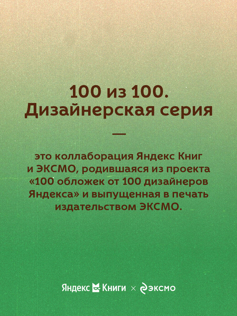 Симада С. Токийский Зодиак — фото 1