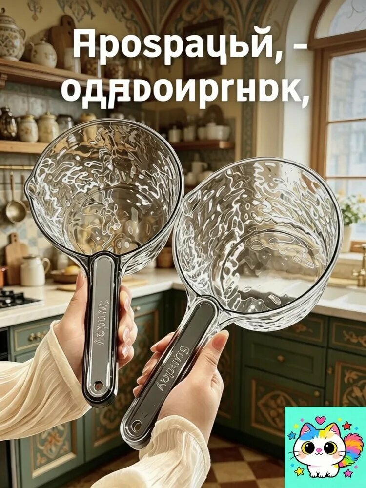 Ковш хозяйственный
