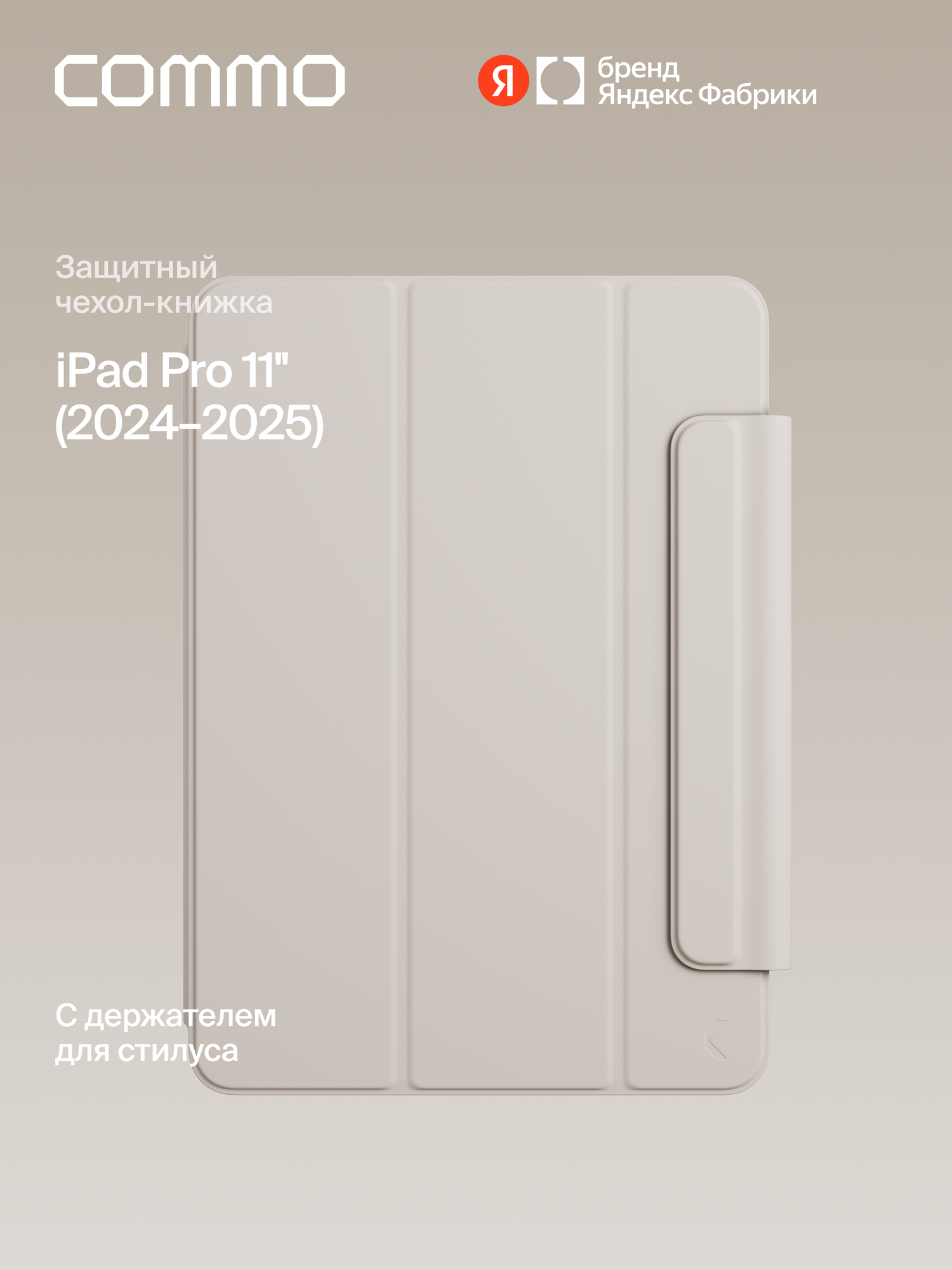 Чехол COMMO Shield для iPad Pro 11' (2024-2025), льняной