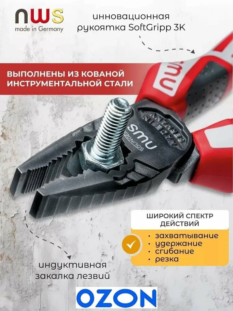 Пассатижи комбинированные силовые 205 мм CombiMax