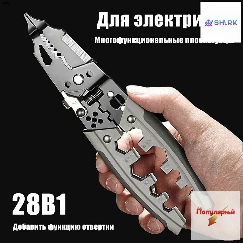 28 в 1 плоскогубцы / электрик универсальный / плоскогубцы многофункциональные