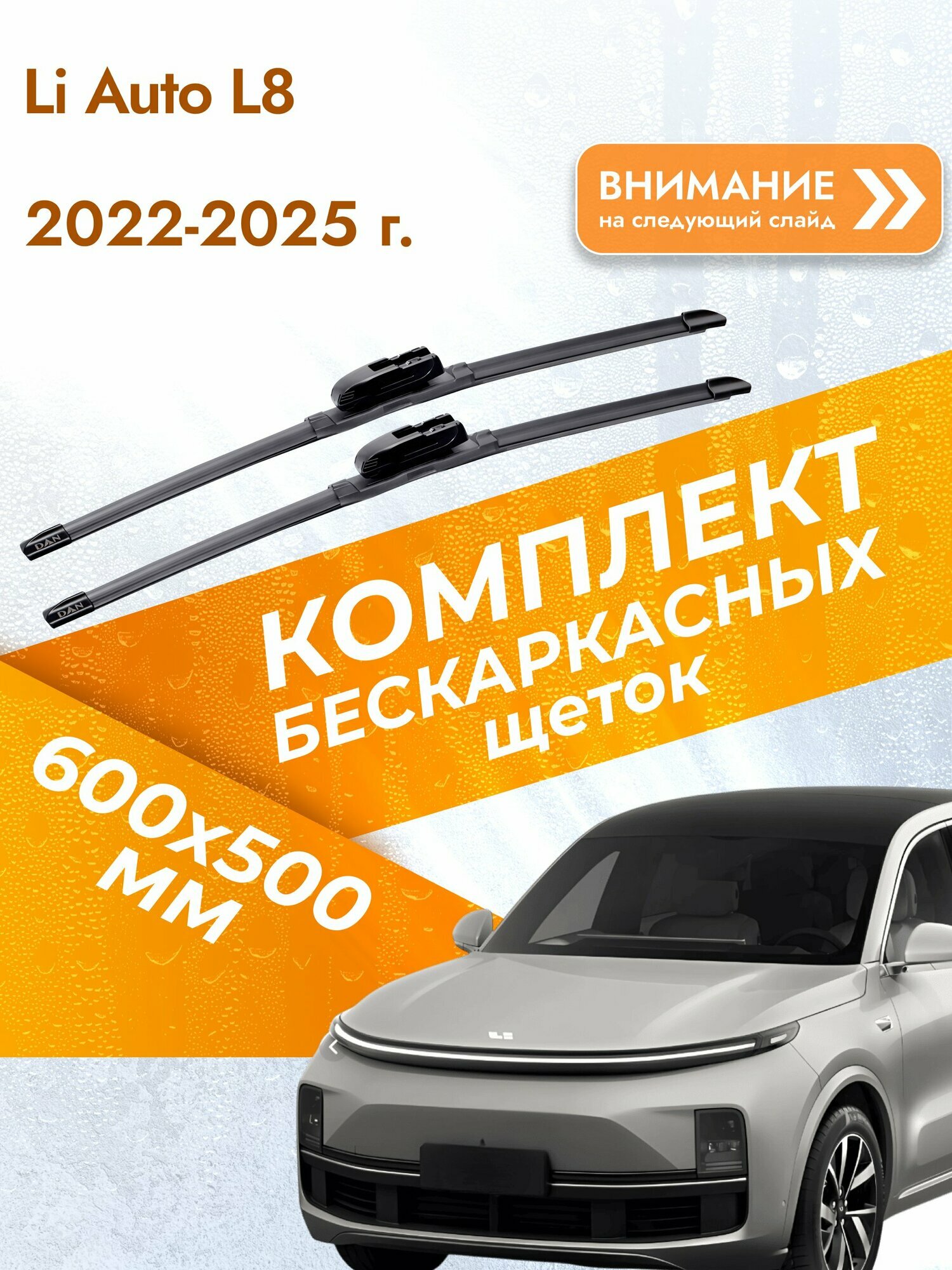 Дворники бескаркасные для Li Auto L8 / 2022-2025 / Комплект щеток стеклоочистителя 600 500 мм Lixiang / Ли Л8 Лисян
