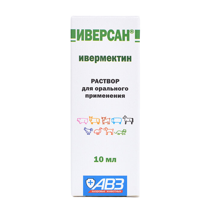 Иверсан , оральный раствор от гельминтов, насекомых и клещей для животных, 10 мл