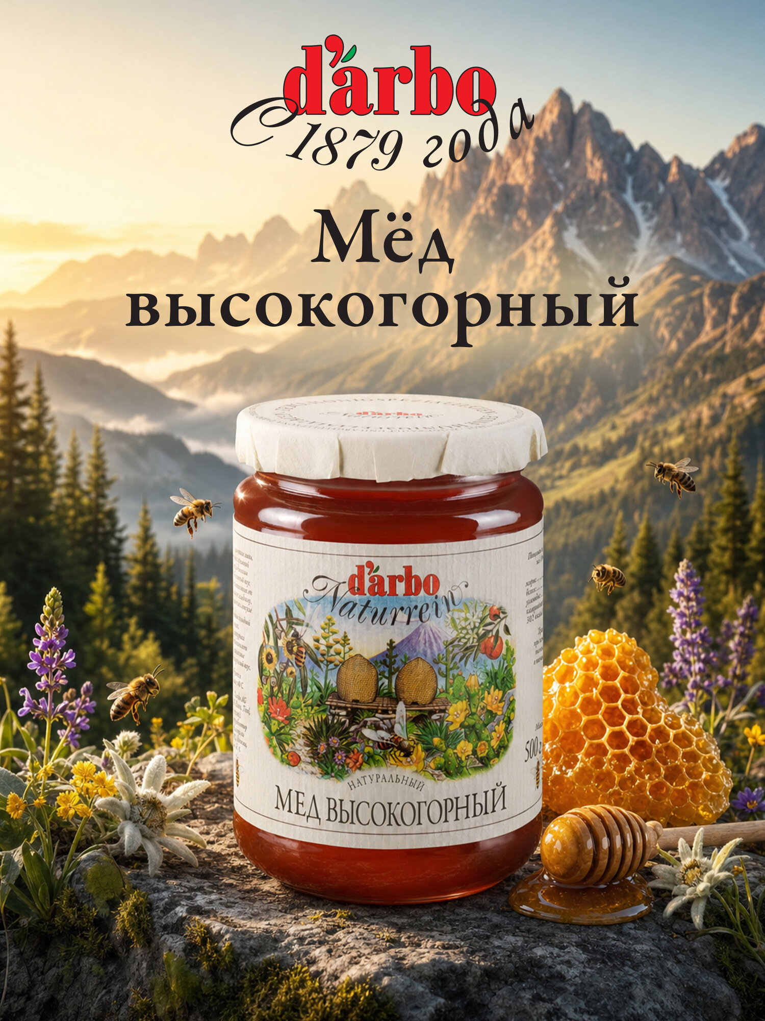 Мед DARBO Высокогорный, австрийский, в стеклянной банке, 500 гр