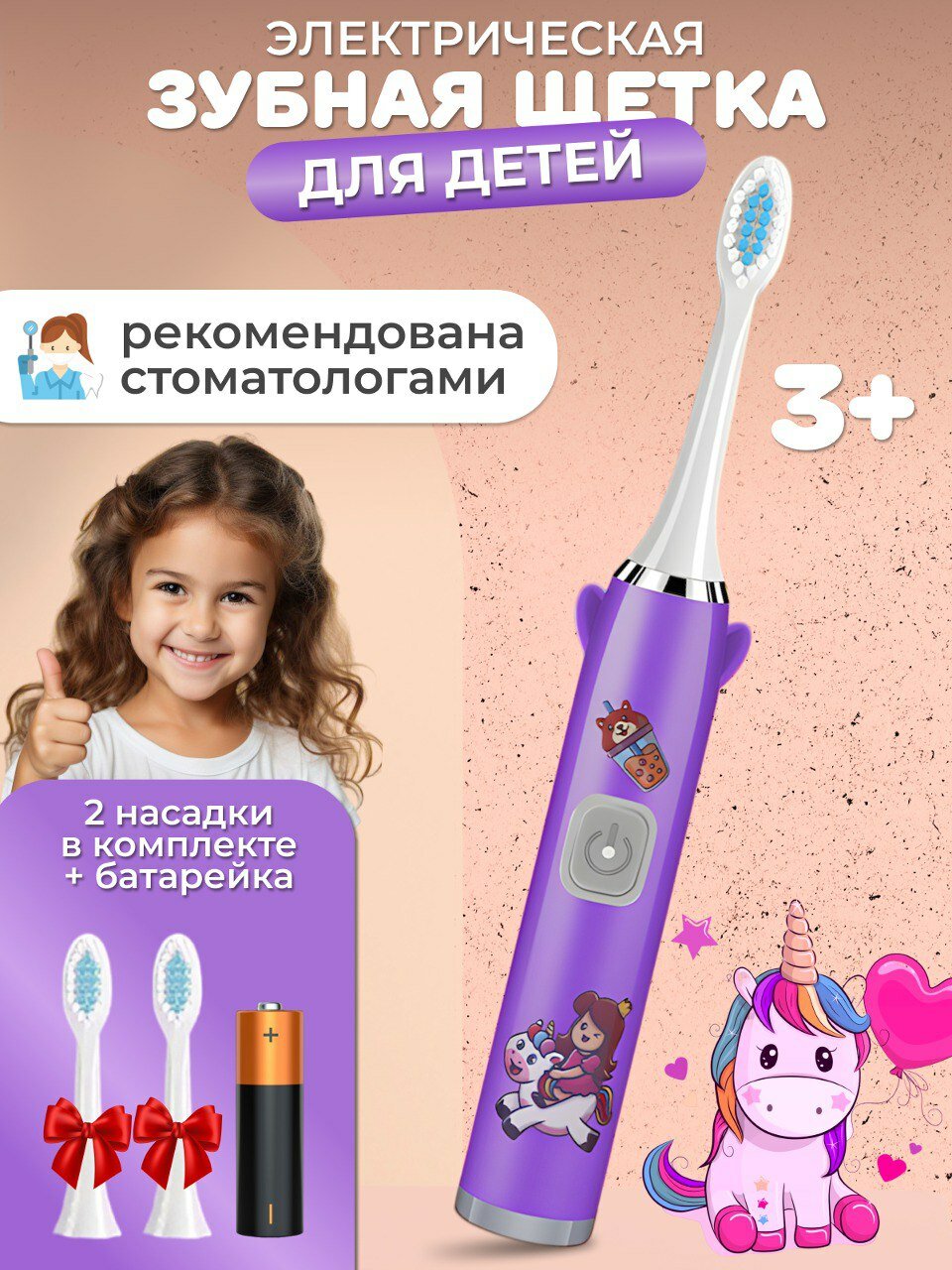 Электрическая зубная щетка для чистки зубов