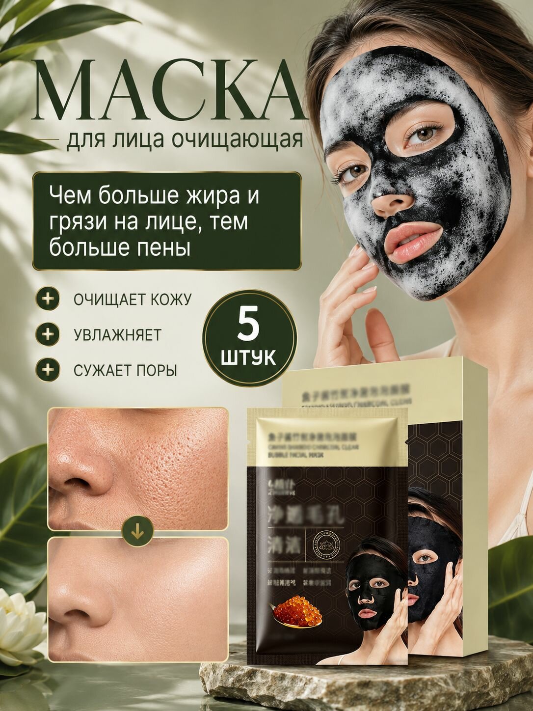 Маска для лица, Пузырьковая маска для лица, 5шт 5 штук