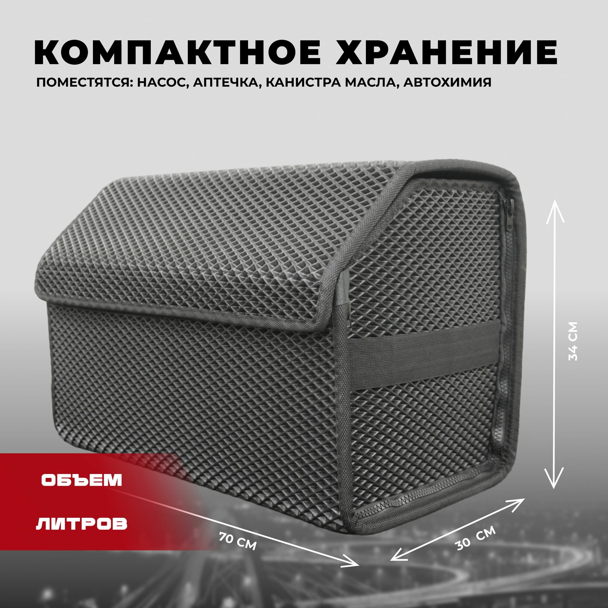 Органайзер в багажник ева с логотипом Jetour/Джетур 70см