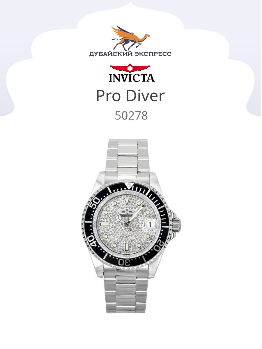  INVICTA