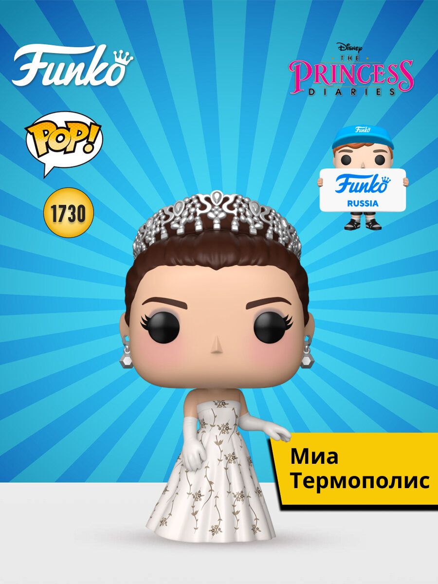 Фигурка Funko POP! Disney The Princess Diaries Mia Thermopolis (1730) 90763