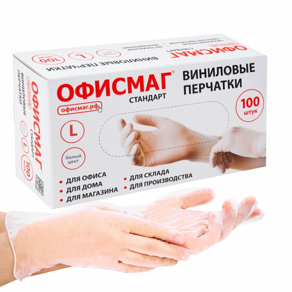 Перчатки виниловые универсальные, 50 пар (100 шт.), размер L (большой), белые, офисмаг стандарт, 702181, 702181