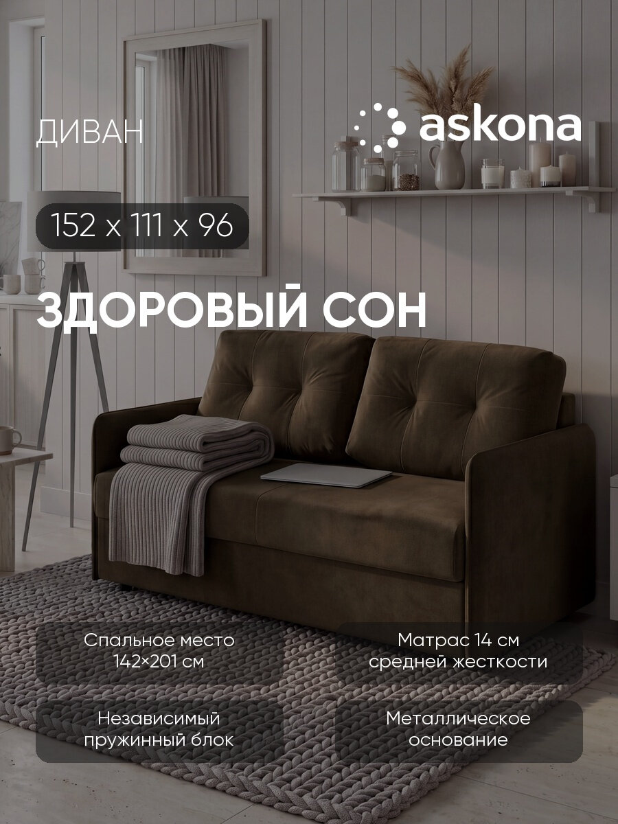 Диван кровать Askona / Аскона Локо Мини-пл5-Тк. Sky Velvet 12, 152×111×96 см