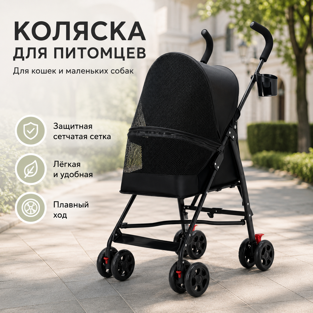 Коляска прогулочная для собак и кошек, для мелких и средних пород (до 10 кг), складной