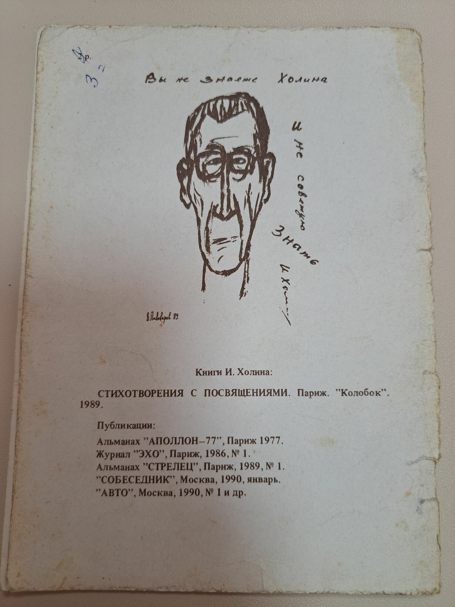 Жители барака. Холин Игорь Сергеевич — фото 1