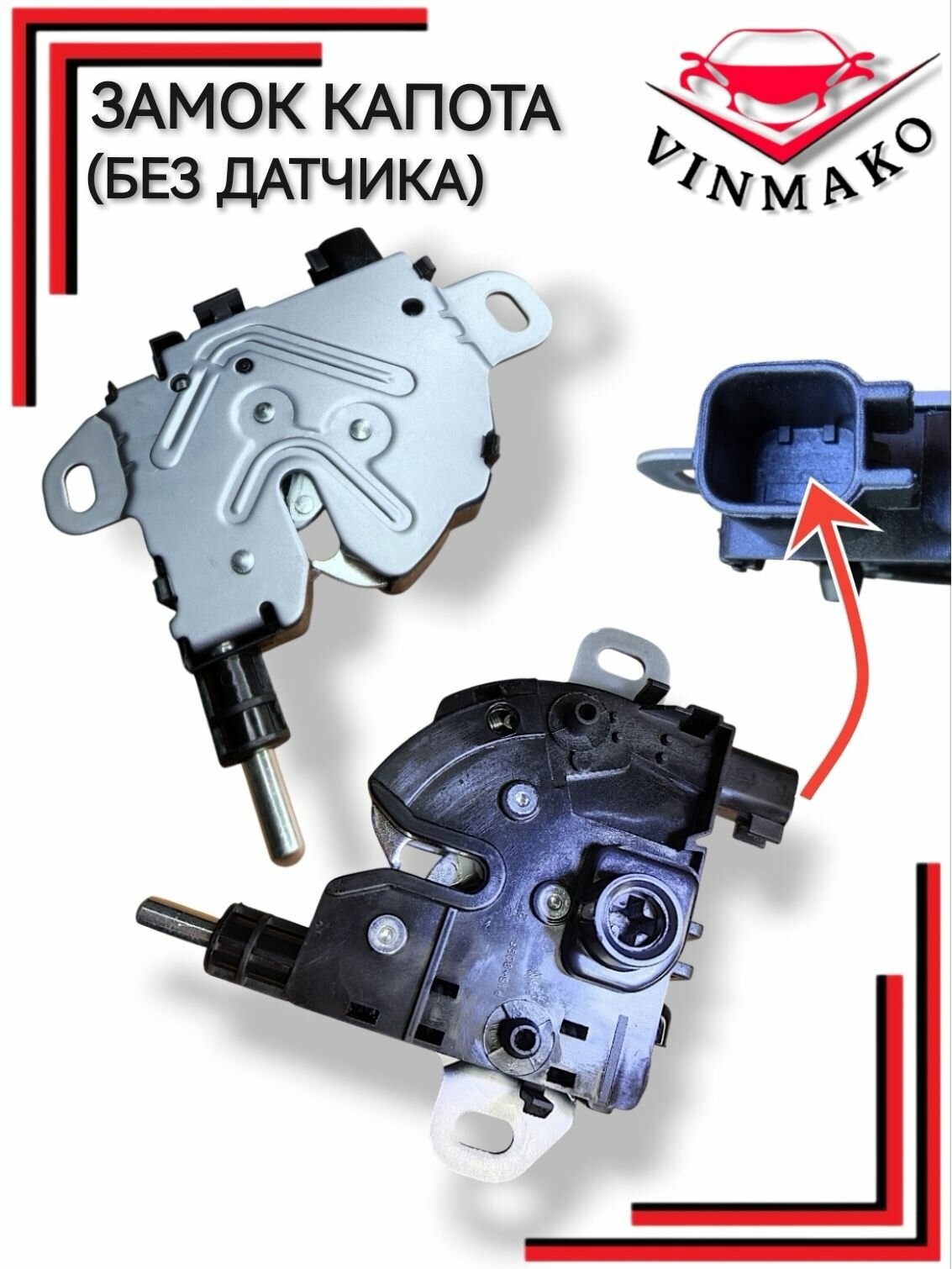 Замок капота (без датчика) для FORD S-MAX (03-11), Focus II (05-11), Kuga (08-12)