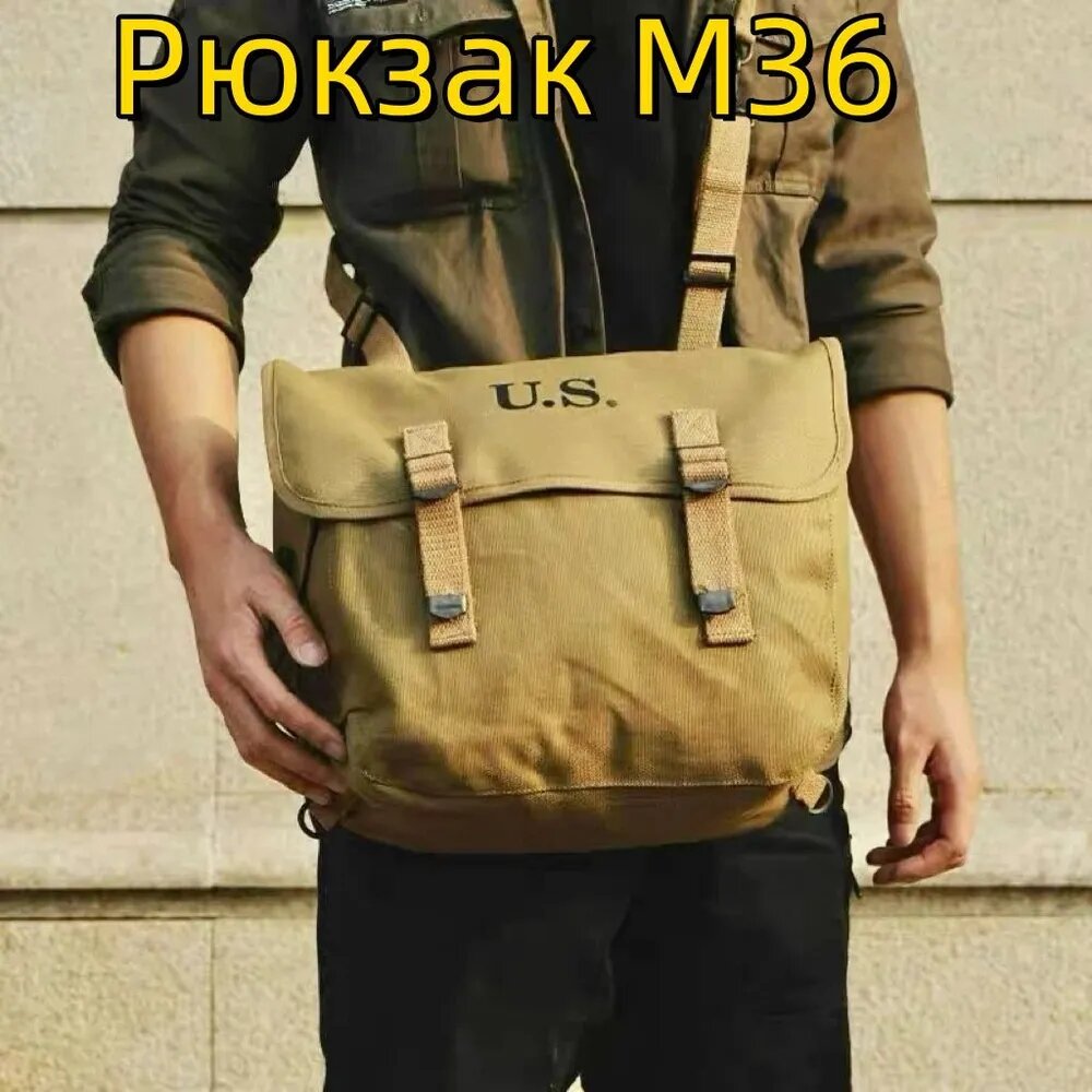 Американский рюкзак M36