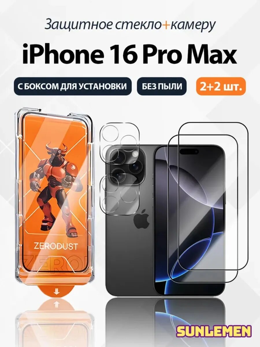 Стекло + защита камеры для iPhone 16 Pro Max, 2+2 шт. автоустановка, антиблик, устойчивость к царапинам