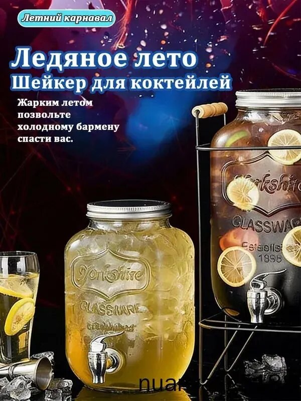 Диспенсер для напитков, 8 л — фото 1
