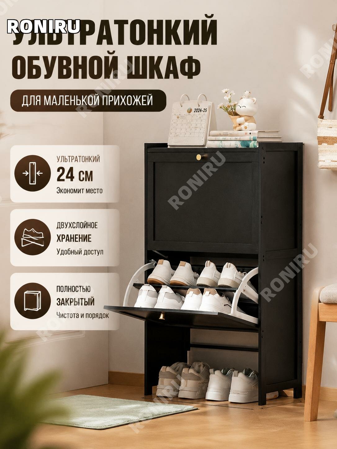 Шкаф для обуви из бамбука24 см, черная узкая тумба в прихожую с откидными дверцами, двухъярусное хранение у стены