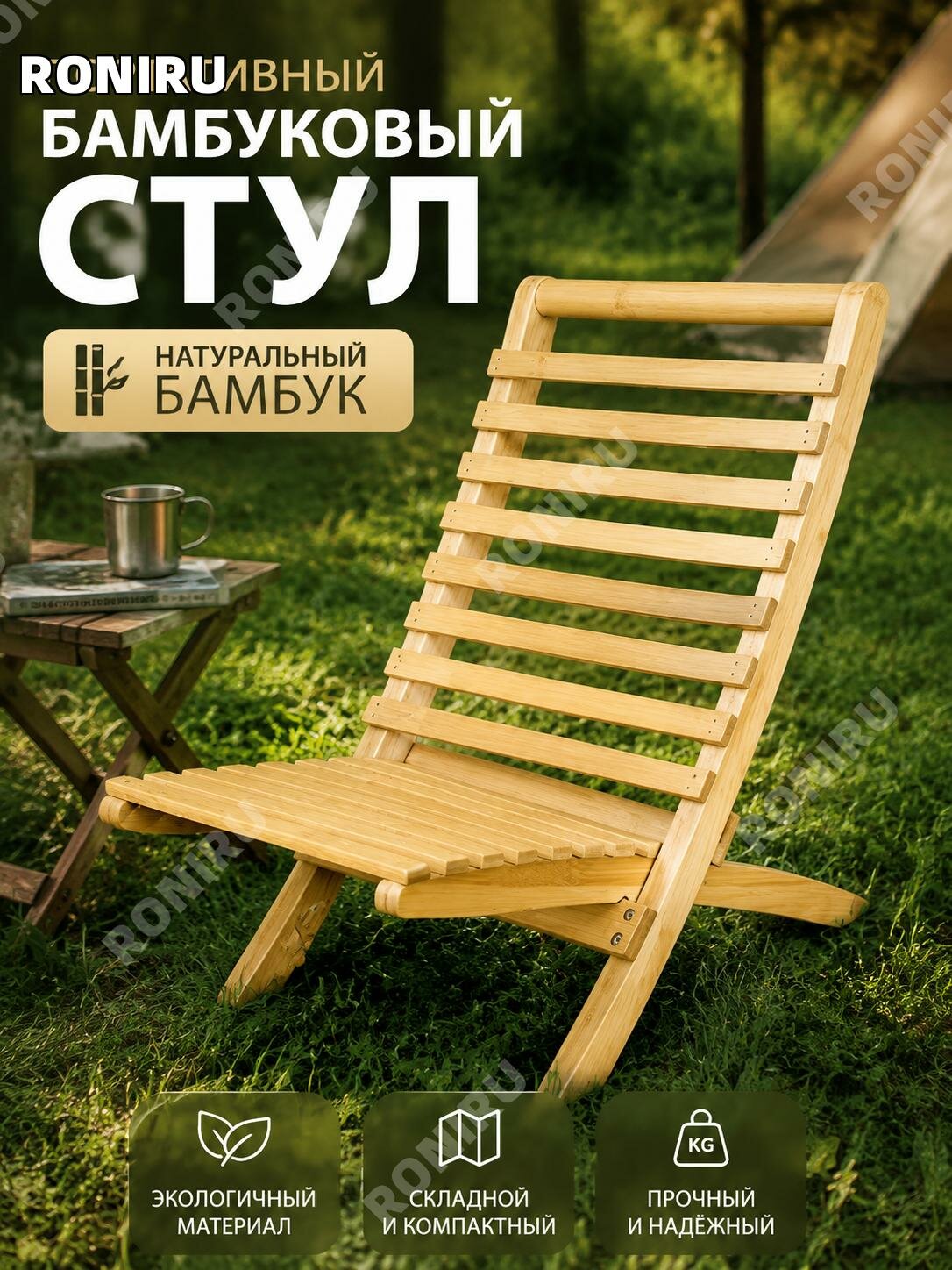 Складной бамбуковый стул натурального цвета, переносное сиденье для кемпинга, отдыха на улице, гостиной и дома