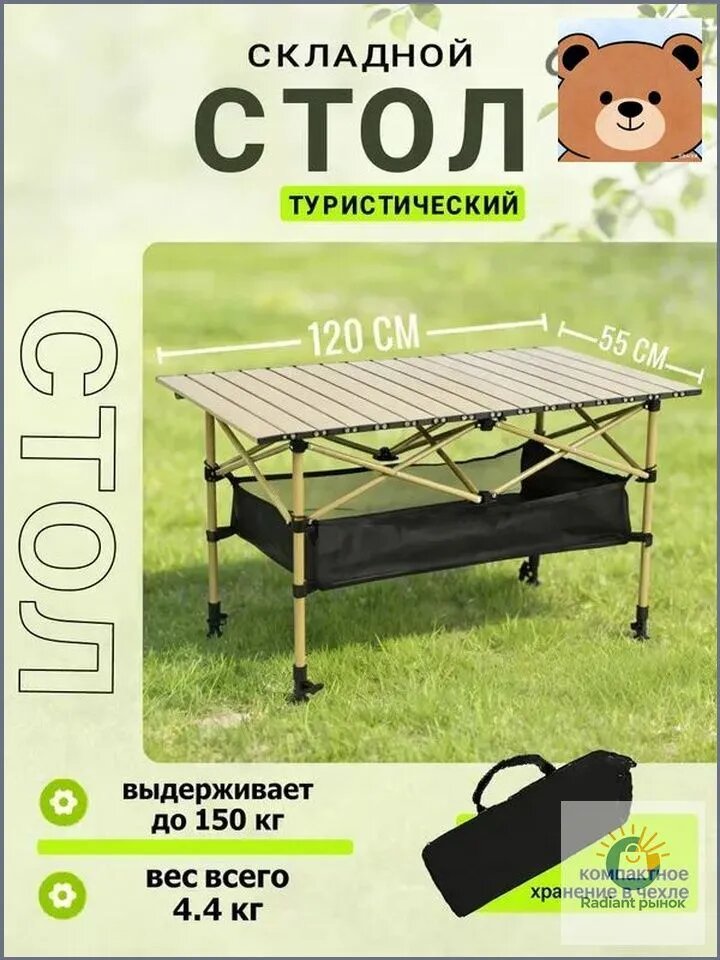 Стол складной туристический4.3 кг