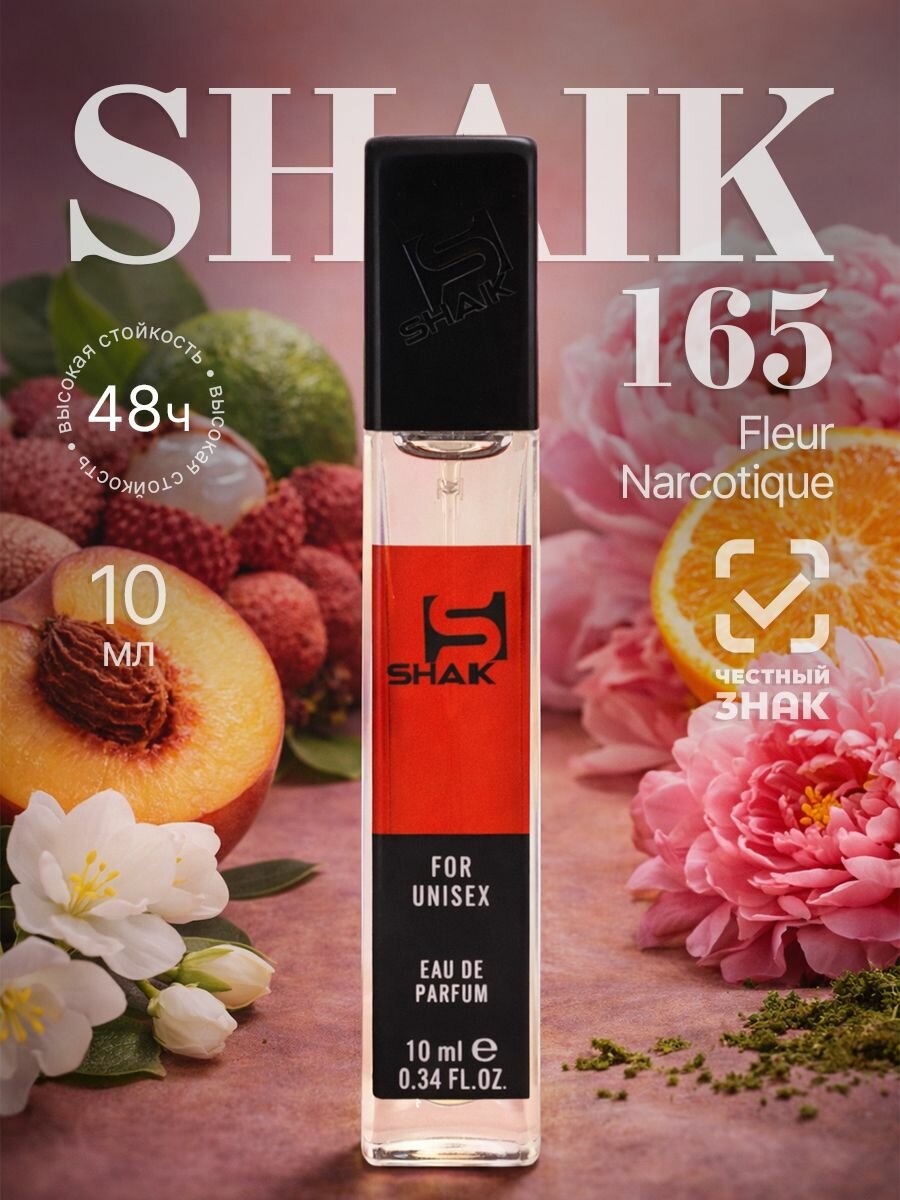 SHAIK Парфюмерная вода Флер наркотик №165 FLEUR NARCOTIQUE, 10 мл, Унисекс 10мл унисекс