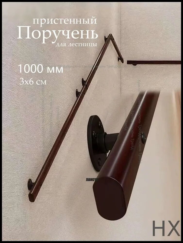 Пристенный Поручень для лестницы деревянный: для безопасности пожилых и детей, крепление на стену, экономия места (комплект)