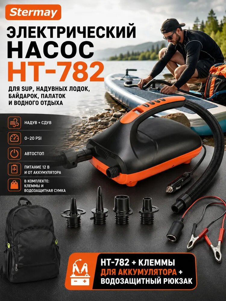 Насос HT-782 для накачивания sup board/сап доски, лодки ПВХ 20 PSI