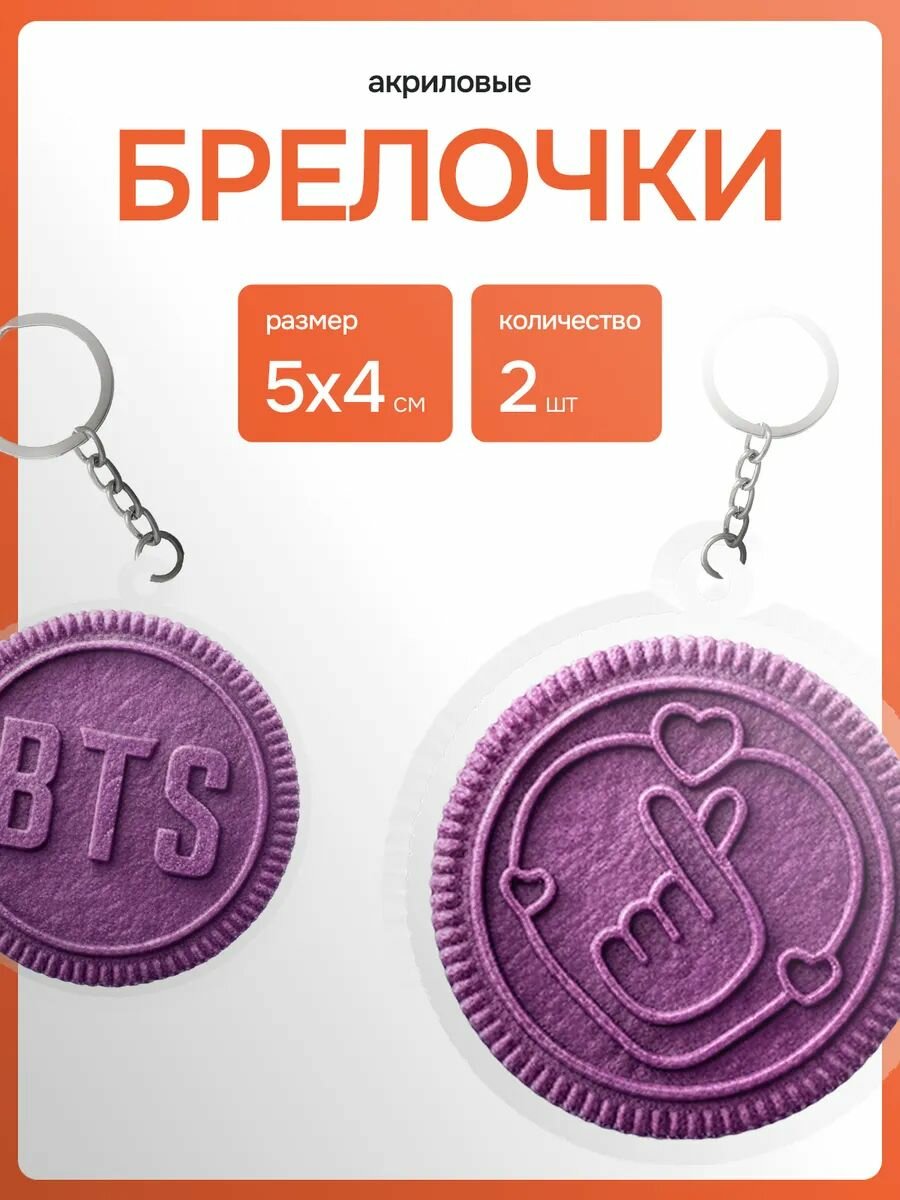 Брелок СП СТОУНИ