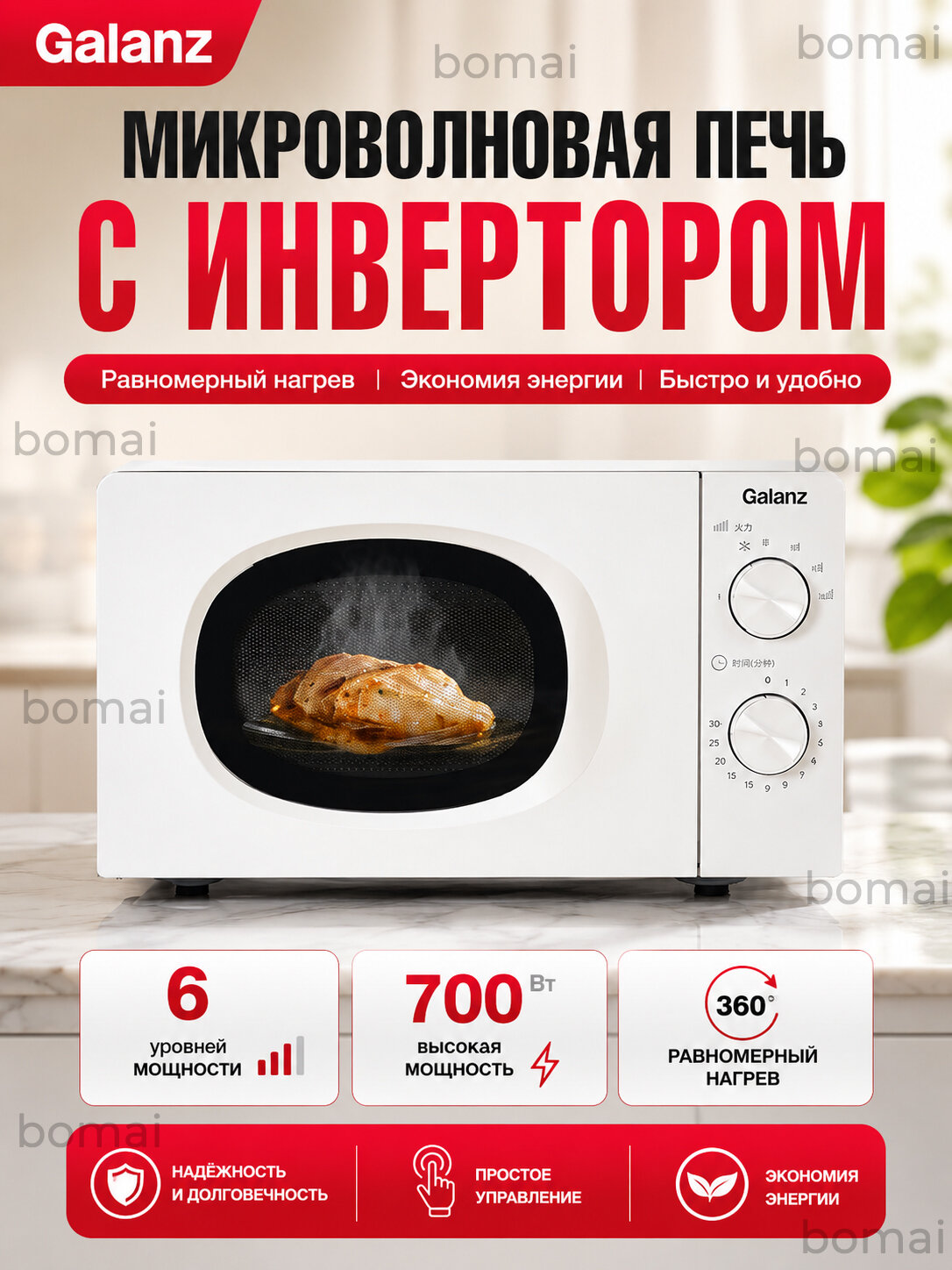 Микроволновая печь Galanz, плоское дно, механические ручки, инвертор, отдельный режим разморозки, 18 л
