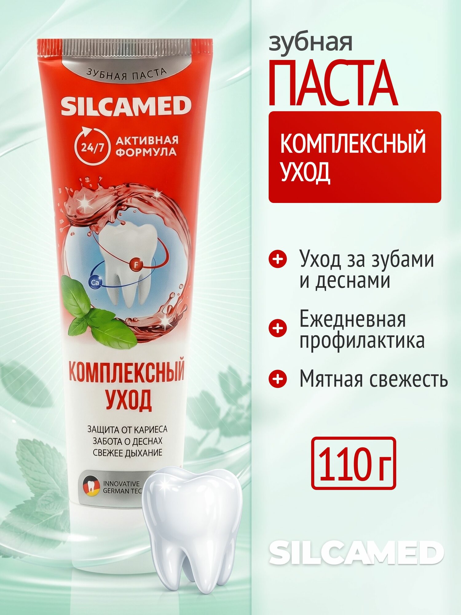 Зубная паста SILCAMED Комплексный уход с мятой, 110 гр