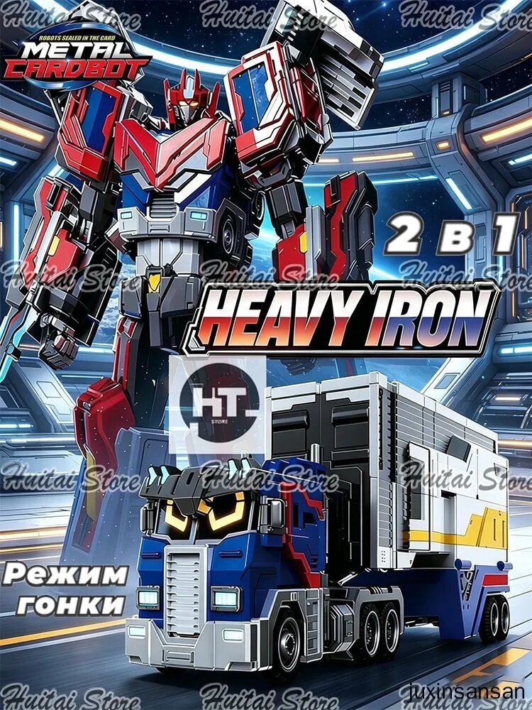 Метал Кард Бот."HEAVY IRON" трансформер 30 см S1.