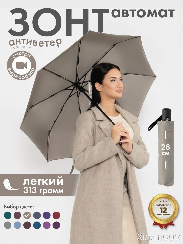 Зонт全自动 автомат антиветер 313г 28см легкий для женщин и мужчин