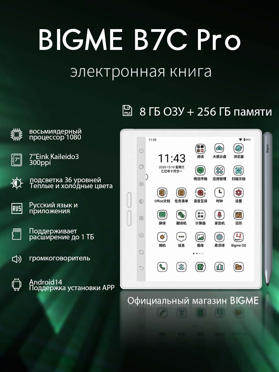Электронная книга Bigme B7C Pro 7-дюймовый E Ink HD 300PPI 8G+256G