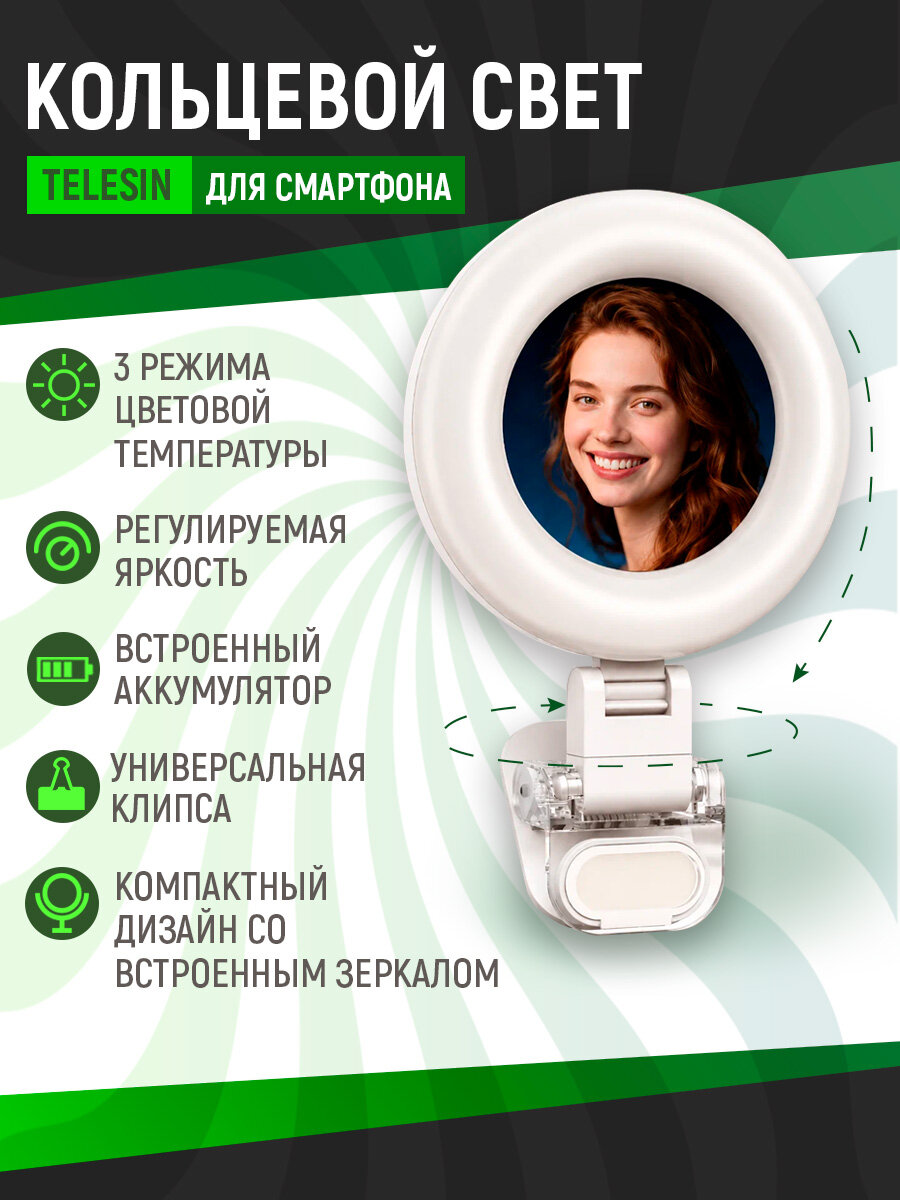 Кольцевой свет для смартфона с зеркалом TELESIN, 3 режима света, USB-C