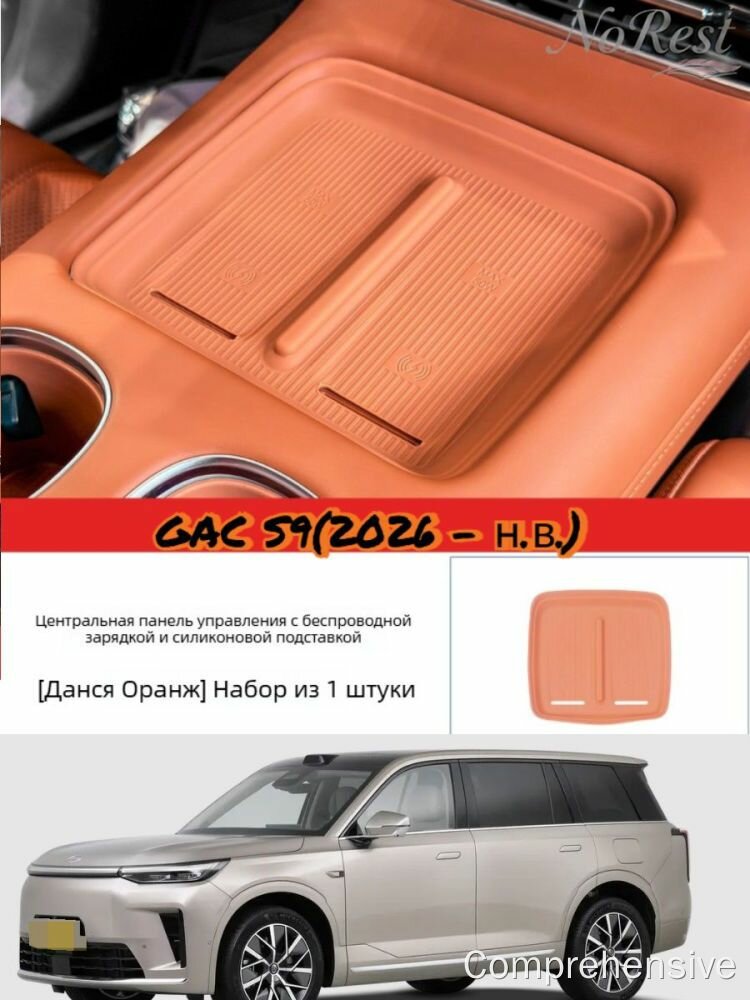 GAC S9 Защитный Коврик Для Беспроводной Зарядки