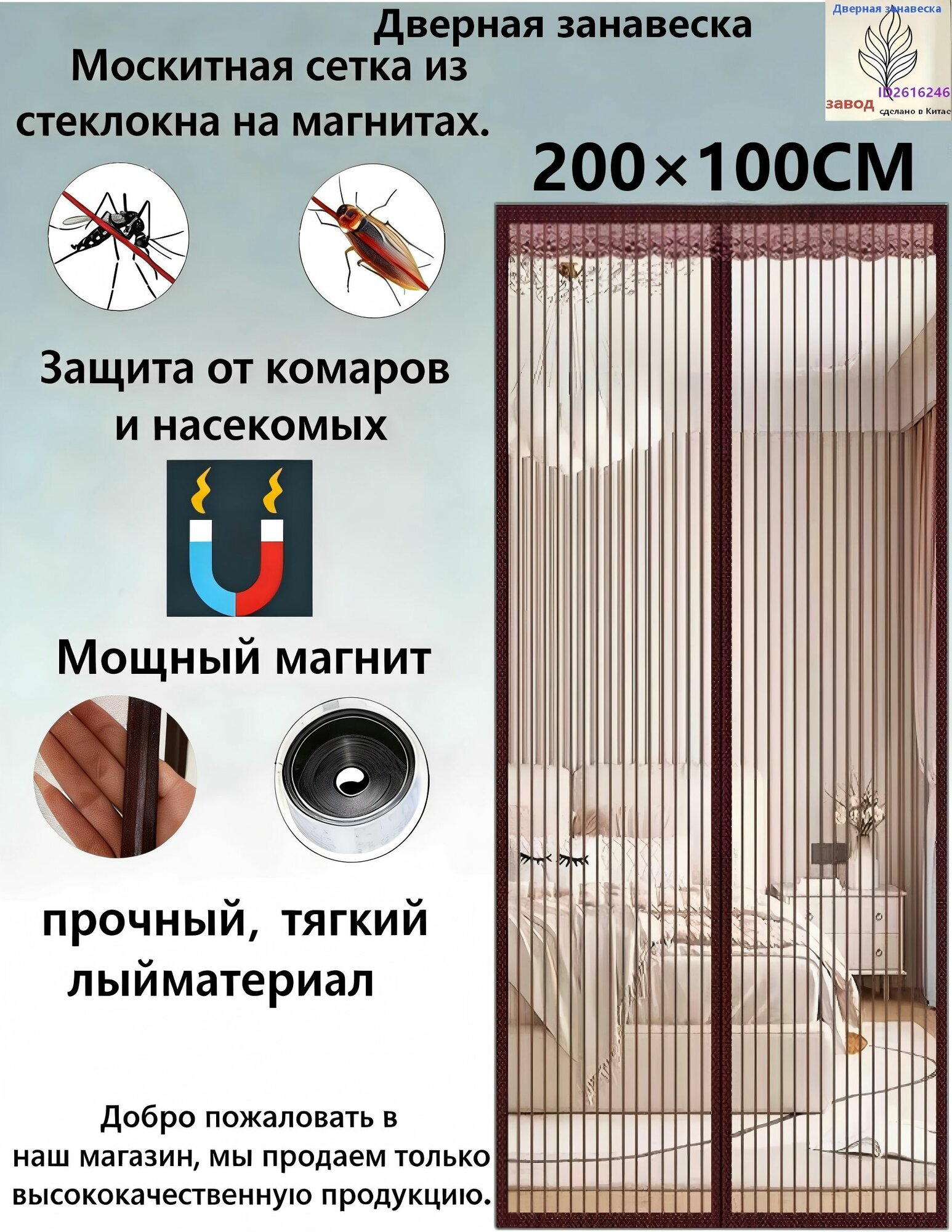 Москитная сетка дверная на 100х200 см, антимоскитная, коричневая, nantangsanse 2616246