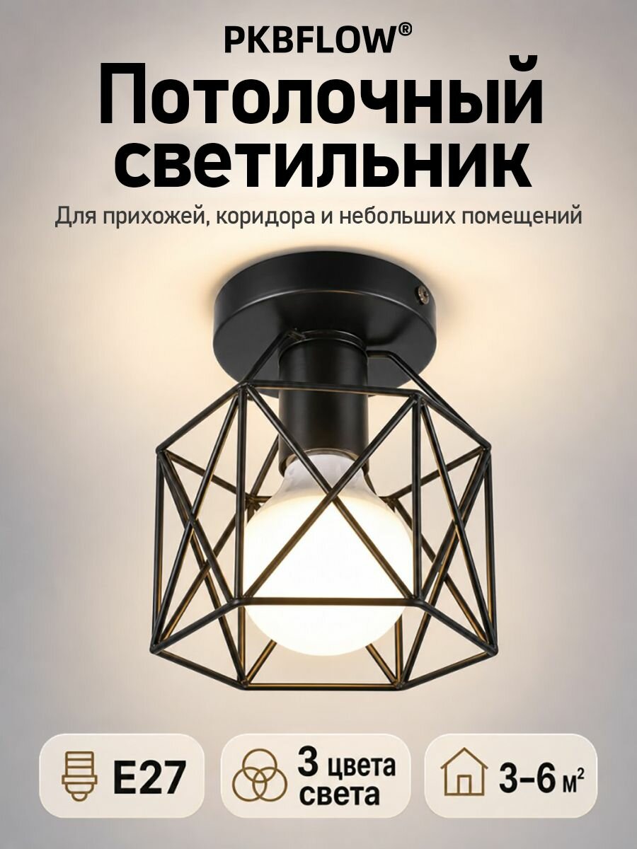PKBFLOW Потолочный светильник, в комплекте лампа 7 Вт с 3 режимами света, E27, подходит для прихожей, кухни и коридора