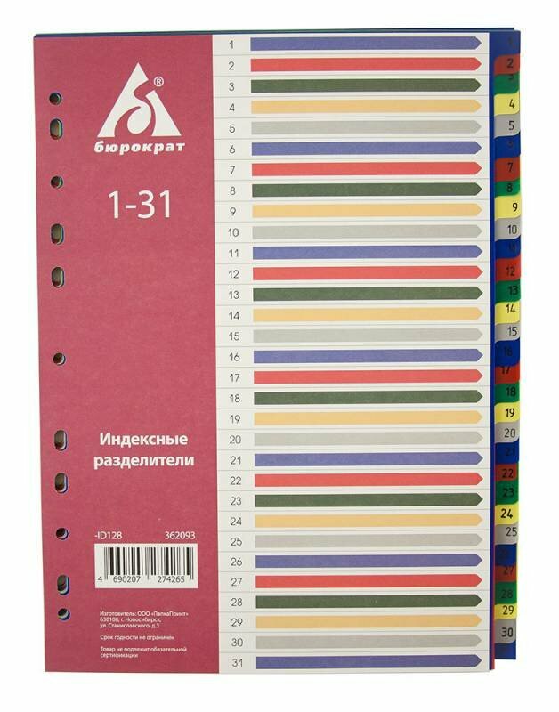 Разделитель индексный Бюрократ А4 ID128 пластик, 1-31 с бумажным оглавлением, цветные разделы (362093)