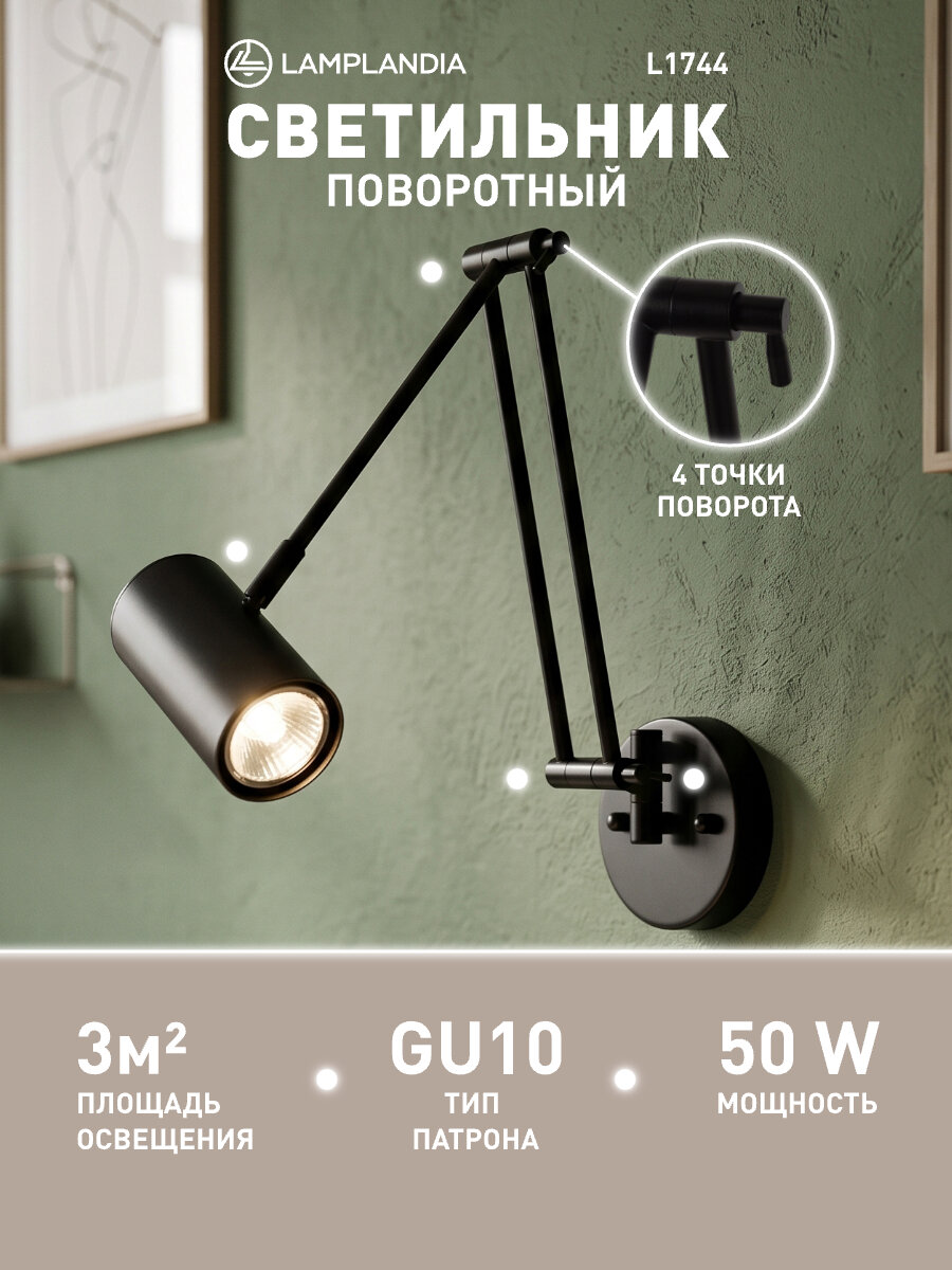 Светильник настенный поворотный Lamplandia L1744 CODO TOP BLACK, GU10*1 макс 50Вт