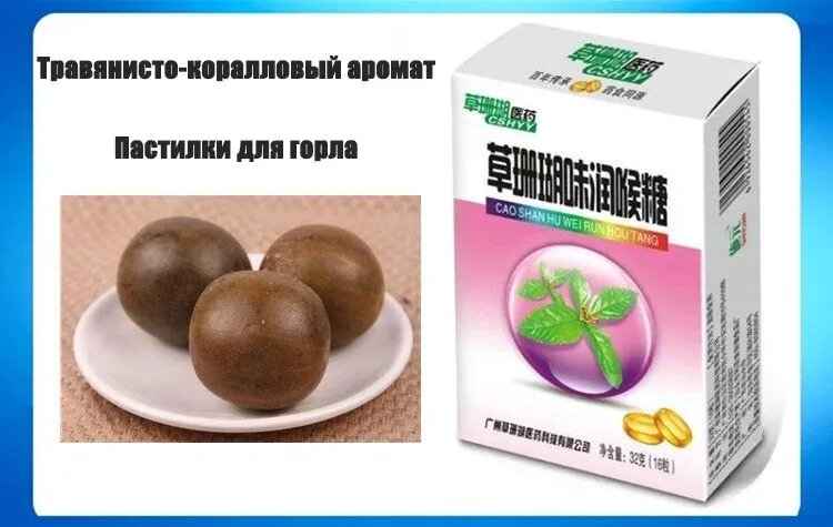 Пастилки для горла из травяных кораллов 1 коробка