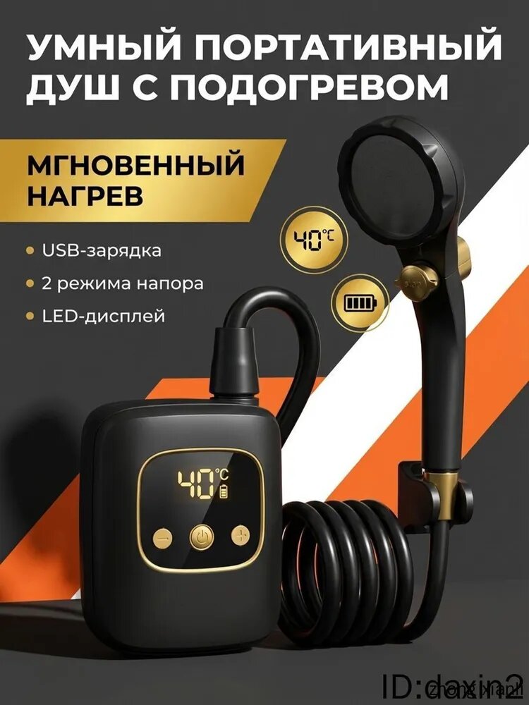 Переносной душ с интеллектуальным2400mAh