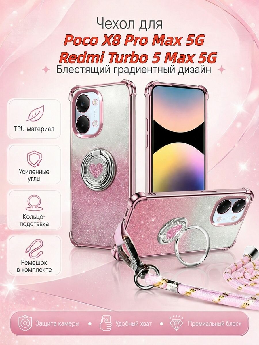 Чехол для Xiaomi Poco X8 Pro Max 5G / Redmi Turbo 5 Max 5G (Сяоми Поко Икс 8 Про Макс 5Г / Редми Турбо 5 Макс 5Г) С подставкой и шнурка, противоударный Блестящий градиентный(черный)