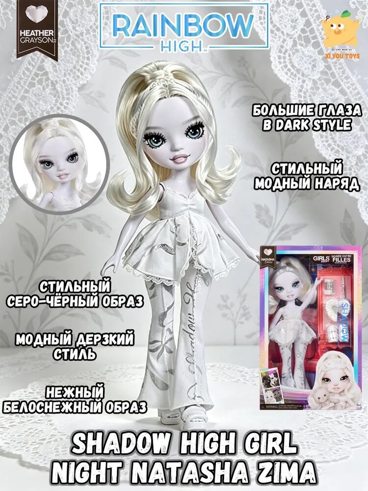 Shadow High Girls' Night Natasha Zima Fashion Doll / кукла в модном наряде длиной 23 см, серебристо-белые длинные волосы с высоким конским хвостом, классный и милый стиль