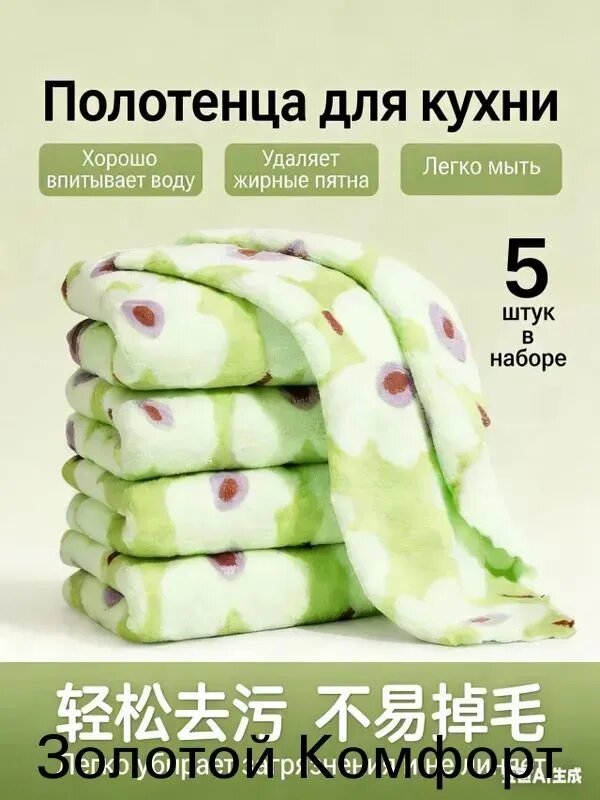 Тряпка, 5 шт