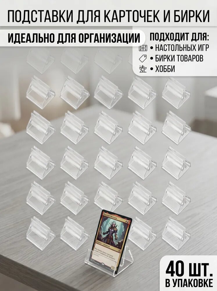 40 прозрачных пластиковых держателя для игральных карт, треугольные подставки-органайзеры для фото, визиток и настольных игр, комплект из 40 шт, мини-стопперы для карт и бумаг-.