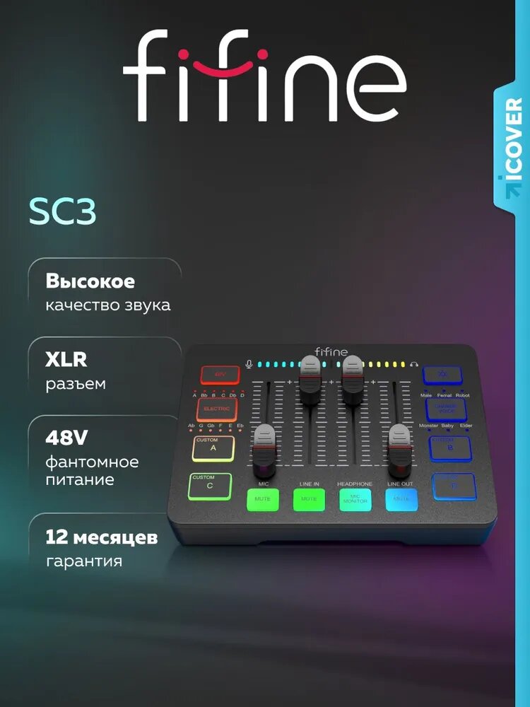 Аудио микшер Fifine mixer SC3 (Чёрный) звуковая карта/пульт
