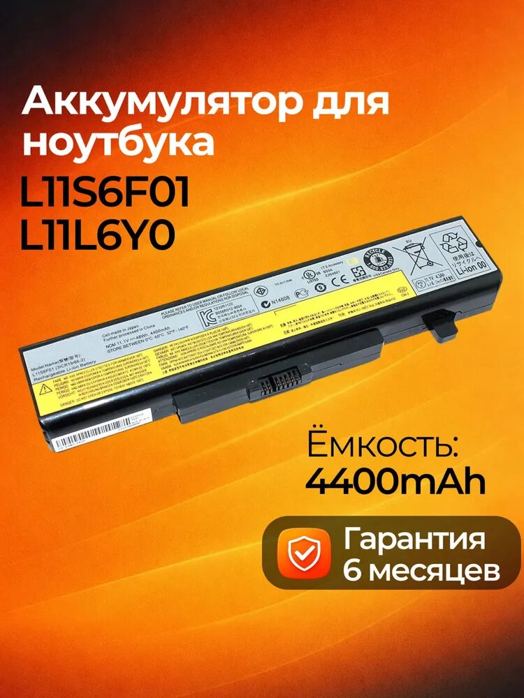 Аккумулятор для ноутбука Lenovo G580 G500 G505 G700 , G710 G510 G585 G480 / IdeaPad Z580 Z585 L11S6F01 4400mAh
