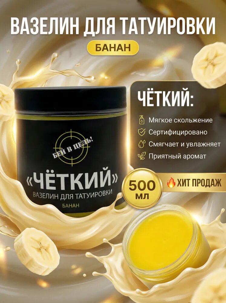 One Shot четкий вазелин 500 мл профессиональный вазелин для татуировки с ароматом банана